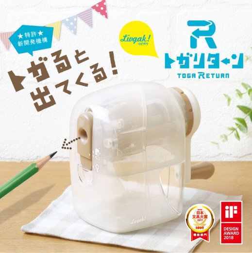 リビガク トガリターン 手動鉛筆削り ソニック 文具・事務用品メーカー