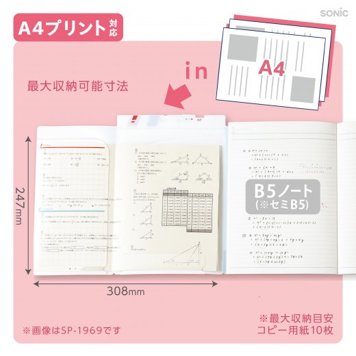 貼るシラセファイル ワイド B5ノート用 2枚入A4プリント対応2つ折り | ソニック | 文具・事務用品メーカー